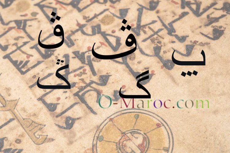 Le G, le P et le V en arabe : une histoire de points (l'jam)